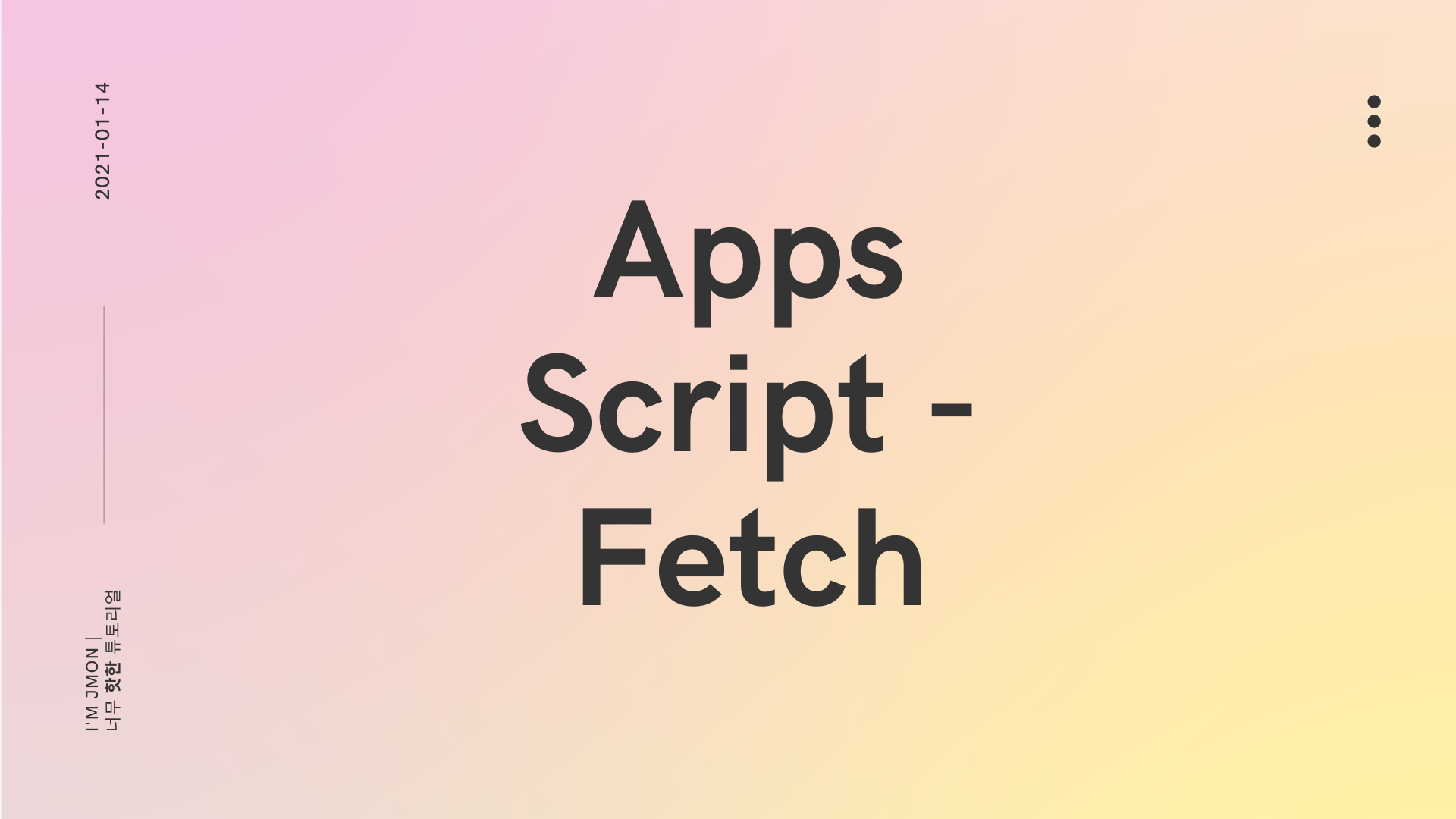Google Apps Script에서 Fetch 사용하기 | Get, Post | JMON